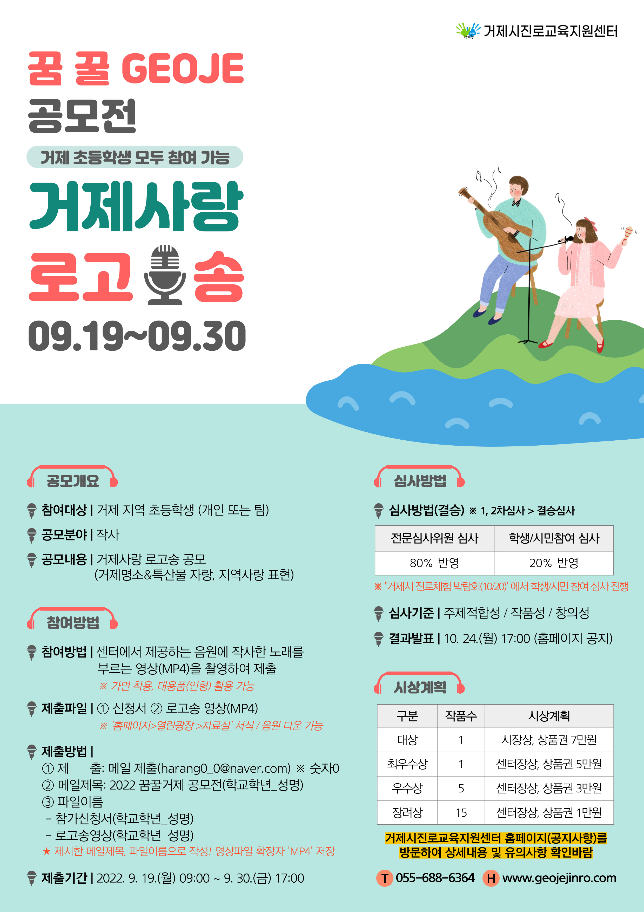 소통참여 > 시정뉴스 > 새소식 > 「2022 꿈 꿀 GEOJE 공모전」개최 안내 | 거제시청