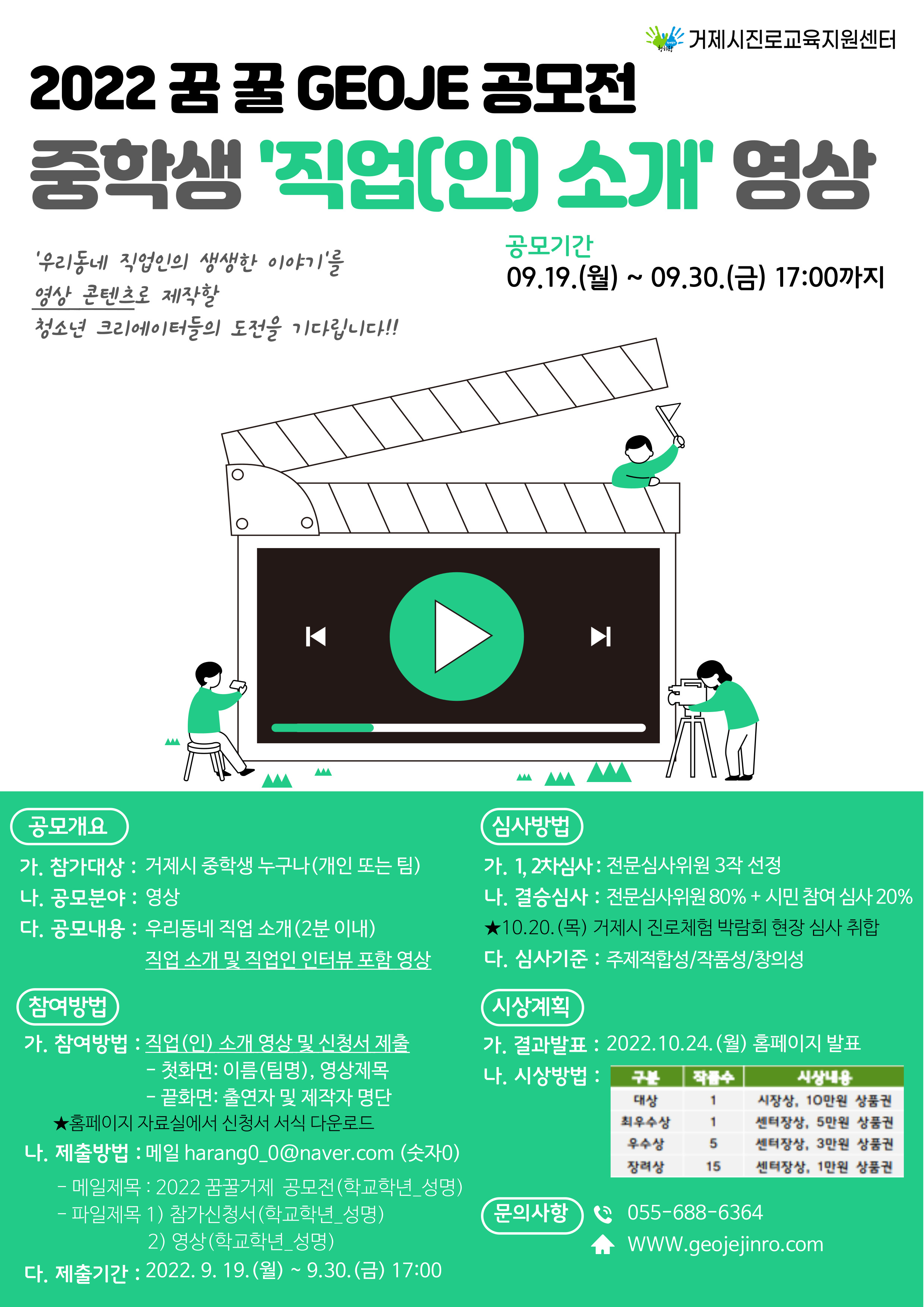 소통참여 > 시정뉴스 > 새소식 > 「2022 꿈 꿀 GEOJE 공모전」개최 안내 | 거제시청