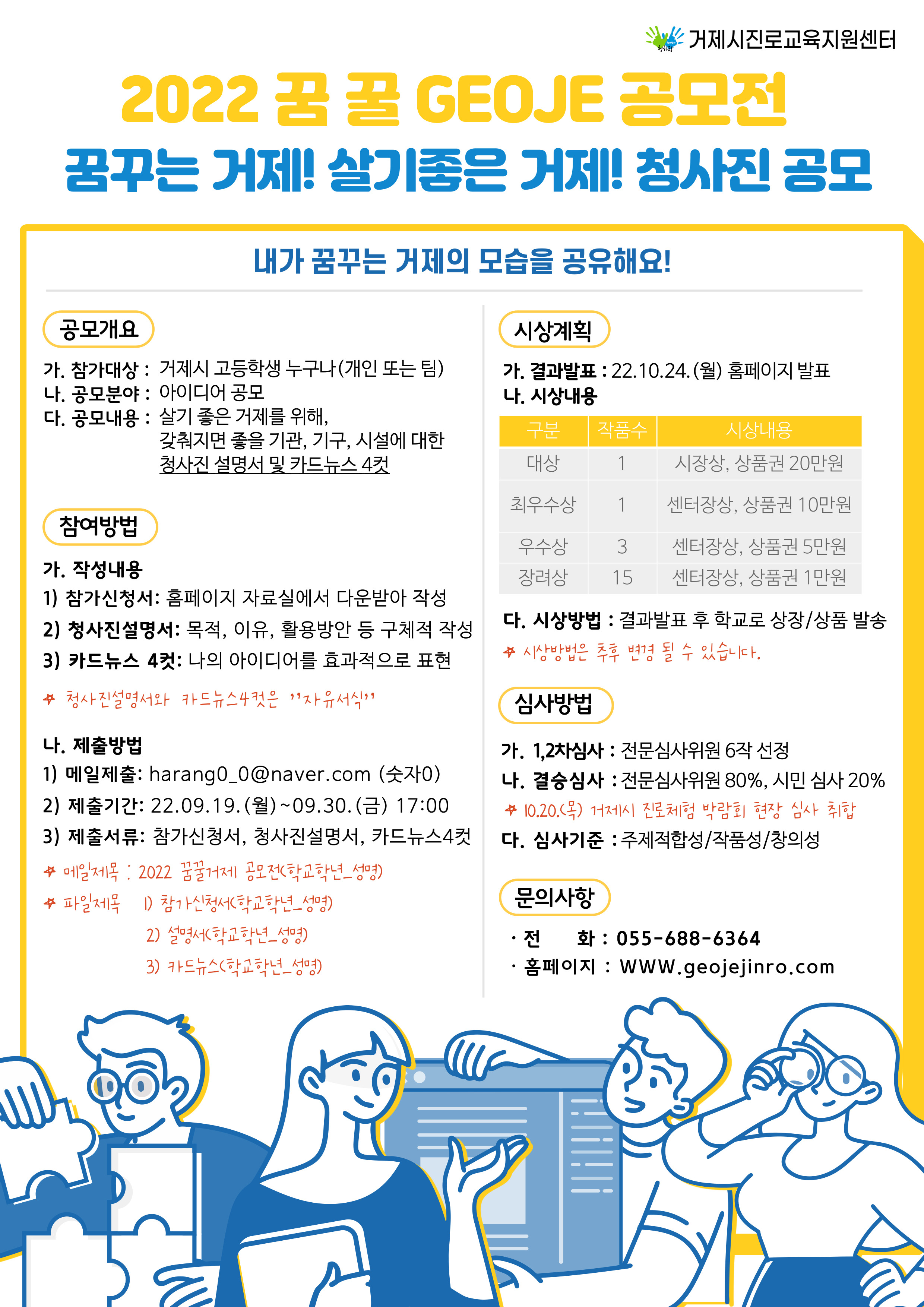 소통참여 > 시정뉴스 > 새소식 > 「2022 꿈 꿀 GEOJE 공모전」개최 안내 | 거제시청