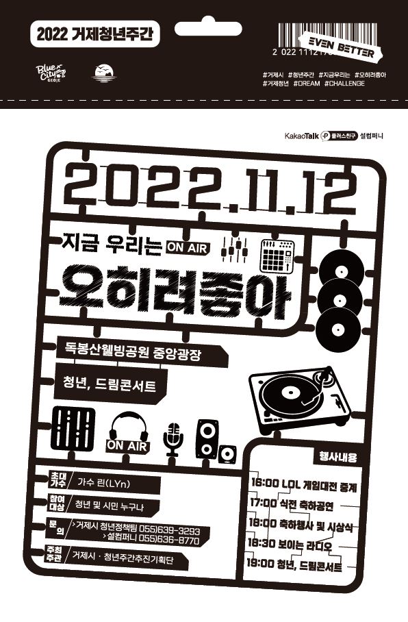 소통참여 > 시정뉴스 > 새소식 > 2022 거제 청년주간 행사 개최 안내 | 거제시청