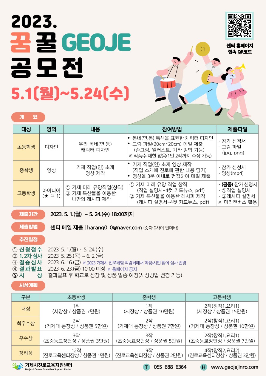 소통참여 > 시정뉴스 > 새소식 > 「2023년 꿈 꿀 GEOJE 공모전」개최 안내 | 거제시청