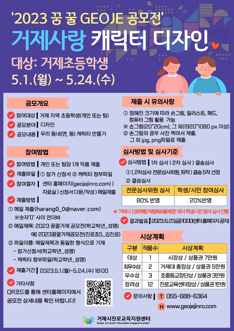 소통참여 > 시정뉴스 > 새소식 > 「2023년 꿈 꿀 GEOJE 공모전」개최 안내 | 거제시청